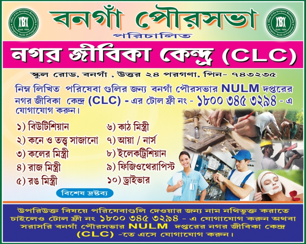 Bongaon Municipality